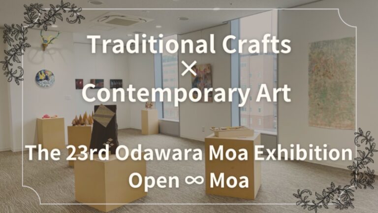 【Video】 The 23rd Odawara Moa Exhibition-Open∞Moa- | DEアートブログ